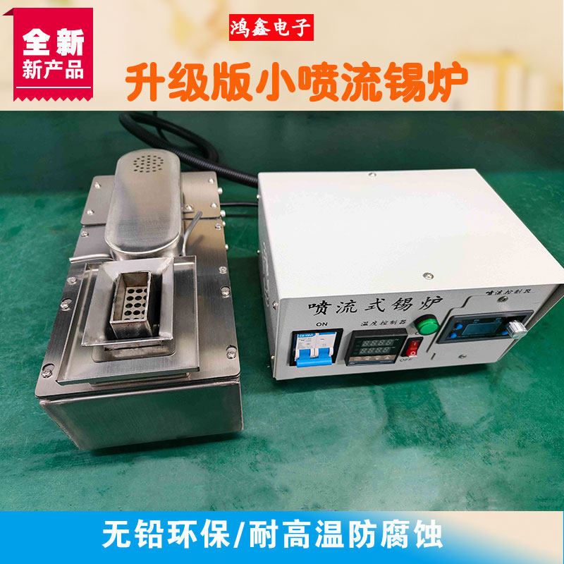 Selective wave soldering tiny mini jet small soldering furnace: the ...