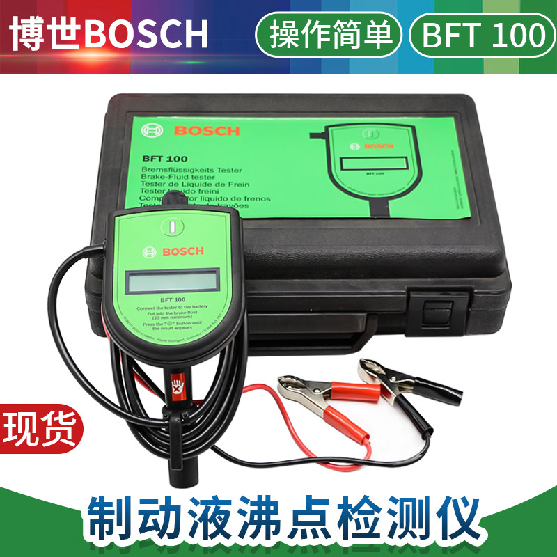 博世BFT100制动液检测仪BOSCH刹车油沸点检测仪高精度快速测量-Taobao
