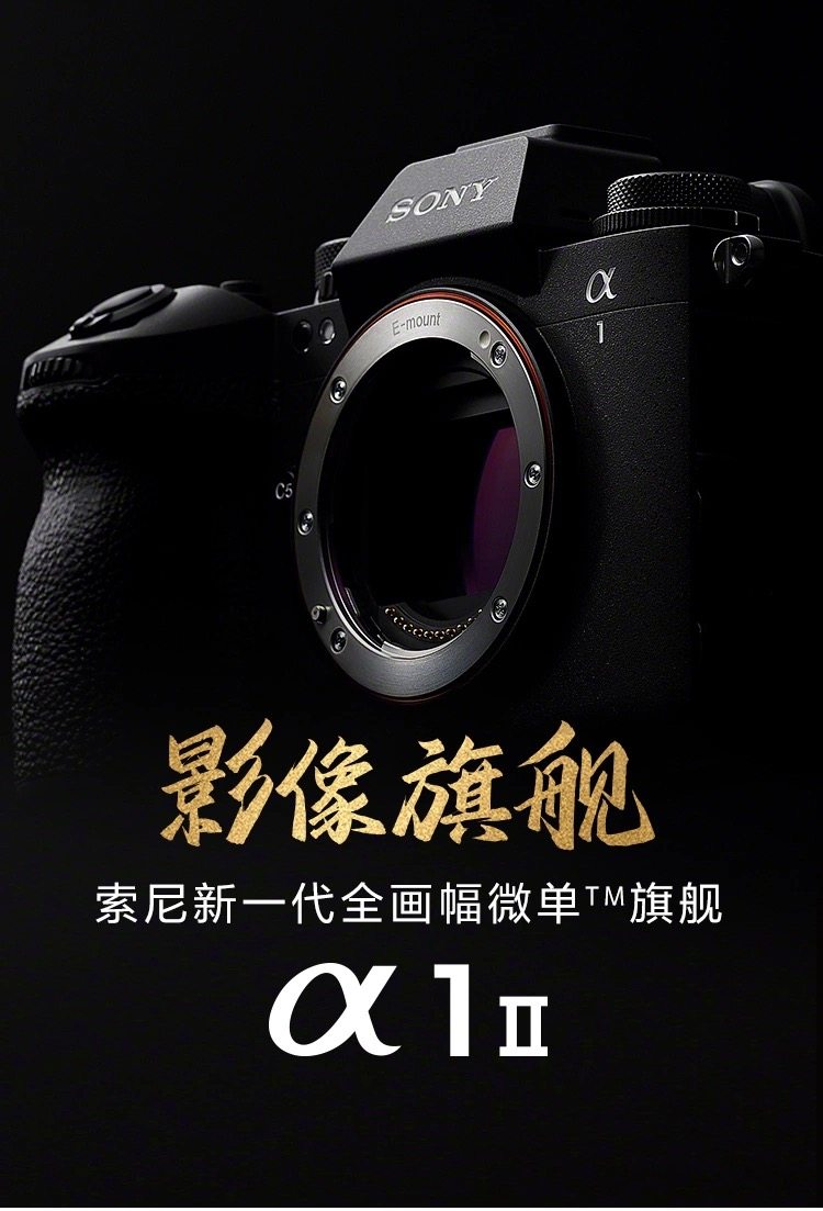 索尼ILCE-1M2/A1M2 a1m2 A1二代全画幅微单旗舰高清相机专业微单-阿里巴巴