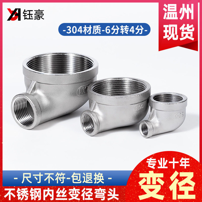 304 stainless steel internal thread elbow, 90-degree reducer, reducing ...