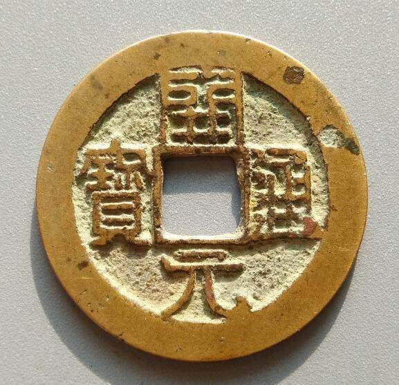 Kaiyuan Tongbao back four decisive 25.6mm large-scale heavy beauty ...