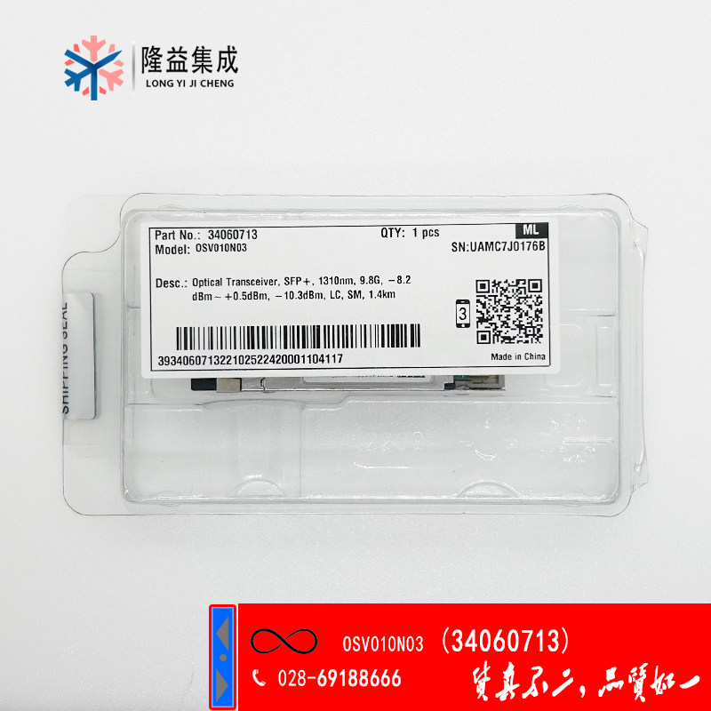 华为 HUAWEI 光模块 10G-1.4km-SFP+ OSV010N03 (34060713)