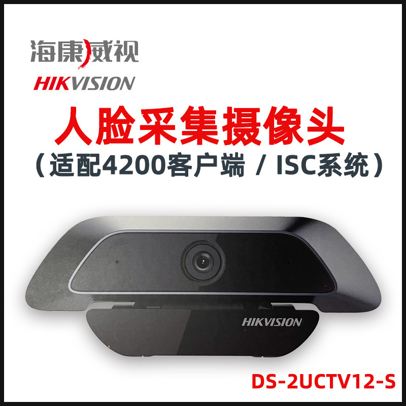Hikvision ds-2uctv12-s: the ultimate choice for facial recognition cameras?