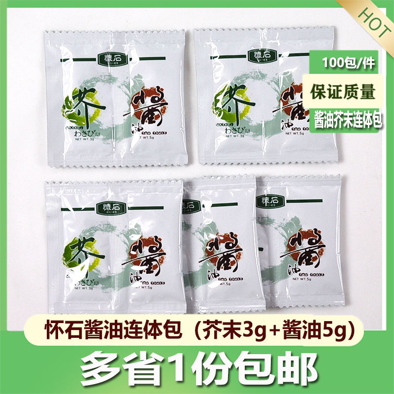 Sushi lovers, take note! kaiseki mustard soy sauce in small packages ...