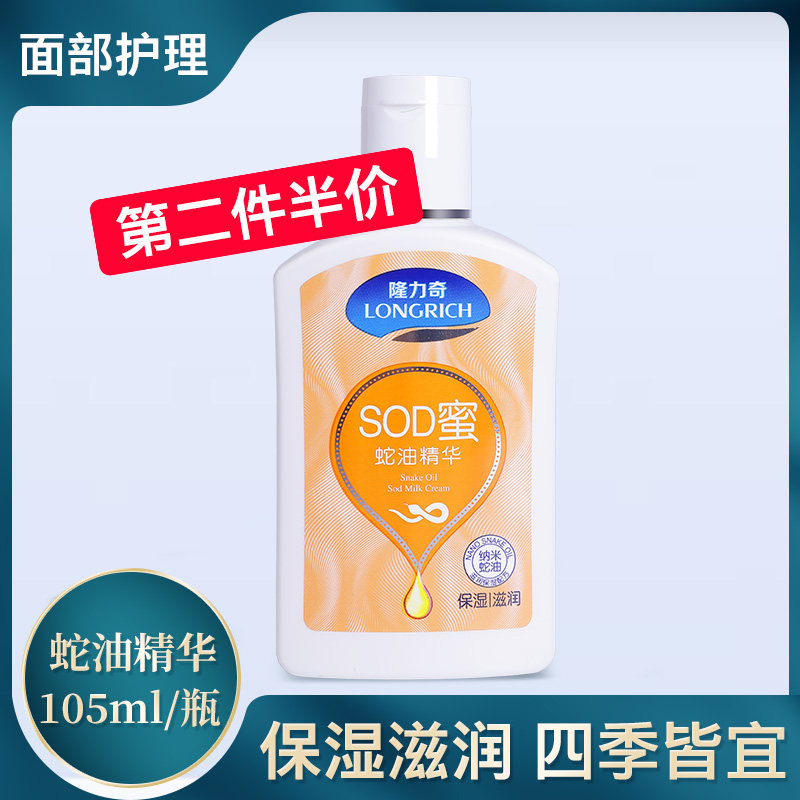 [USD 6.87] Longrich Snake Oil SOD Honey 105ml Moisturizing Skin care ...