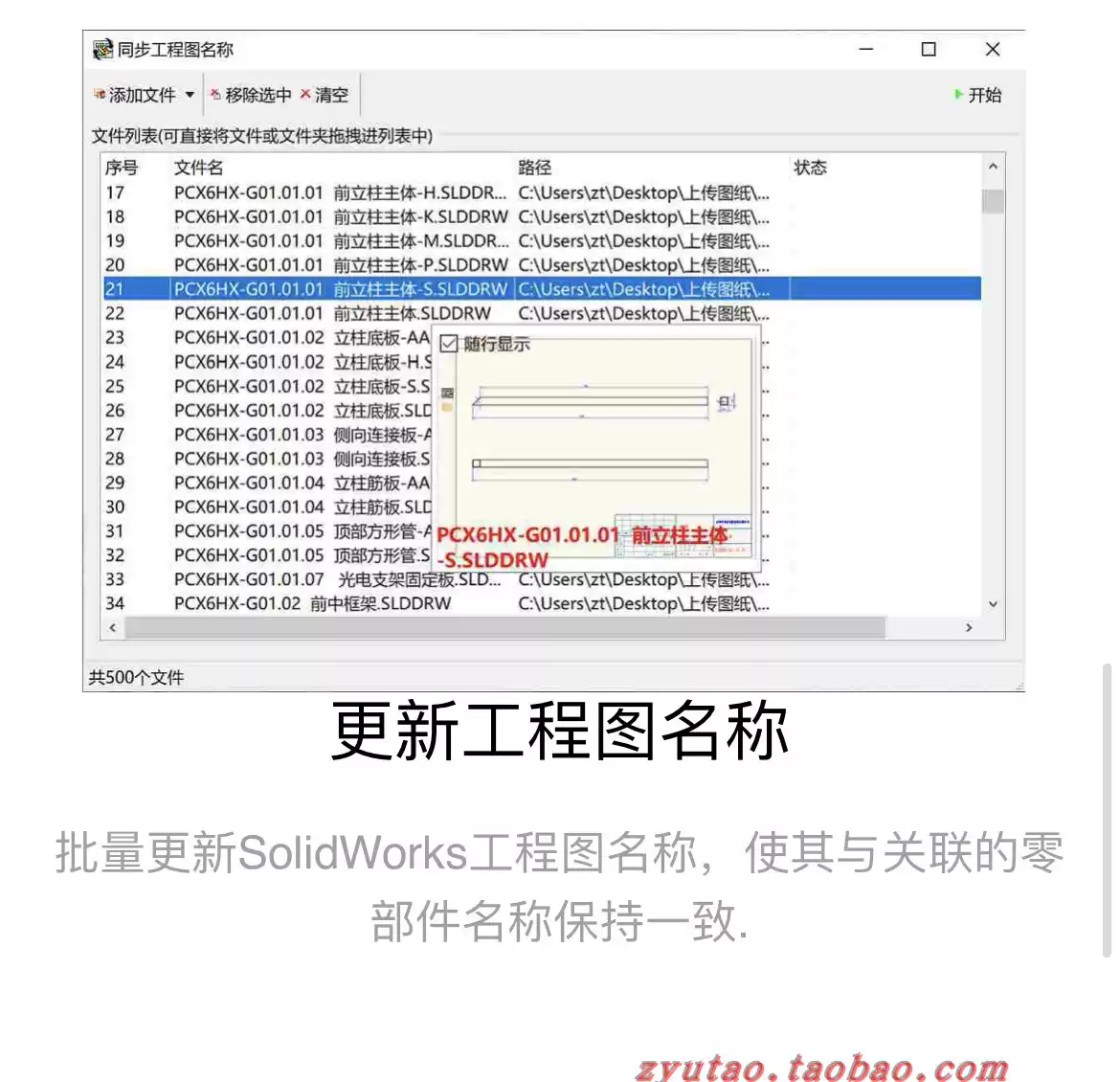 ZTool插件 solidworks插件 SW高效率辅助工具 加密狗 发顺丰