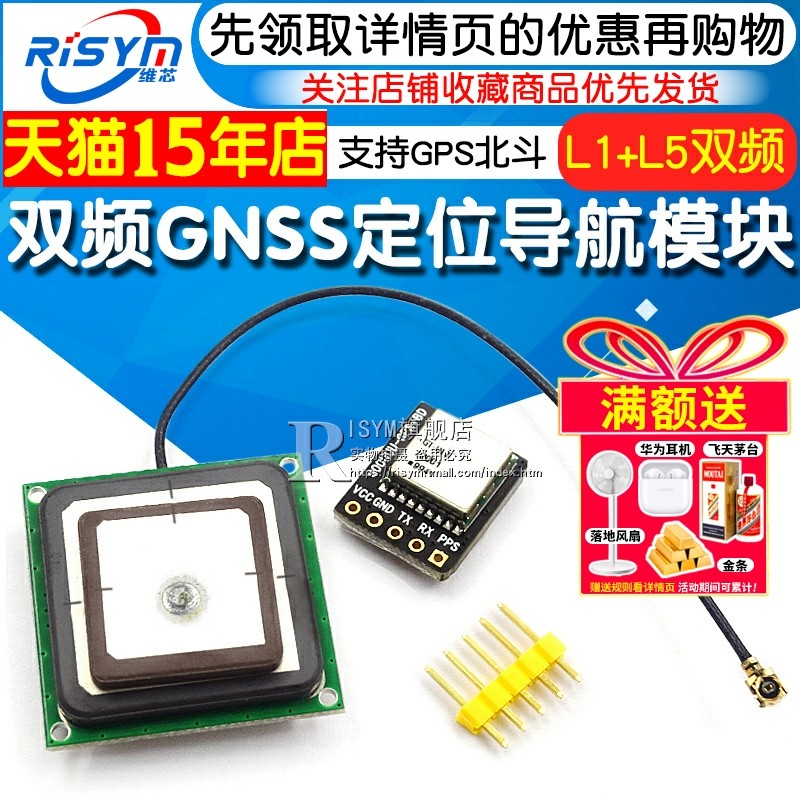 GT-U12雙頻GNSS定位導航模組 支持GPS北鬥 GLONASS IRNSS定位系統
