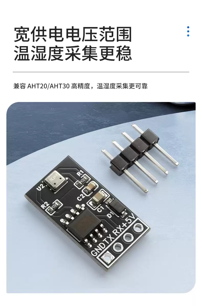工业级串口AHT20/AHT30数字式温湿度传感器模块串口TTL温湿度测量