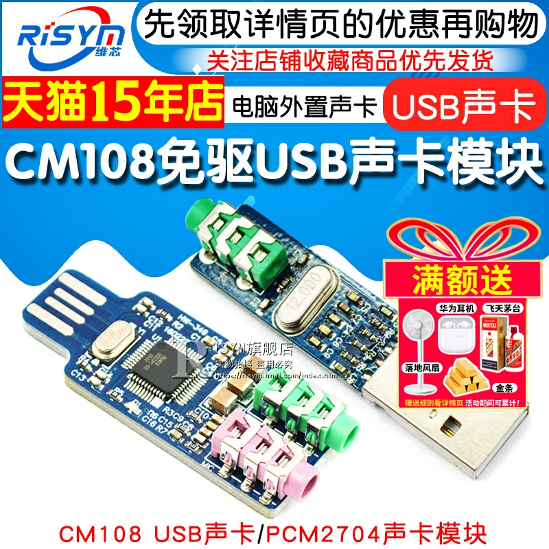 免驱USB声卡推荐｜CM108、PCM2704哪个强？外置声卡模块选它不踩雷！🎧_开发板_淘宝数码网