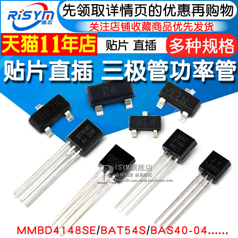 Triode MMBD4148SE BAT54S BAS40-04 MAC97A6 NPN power transistor