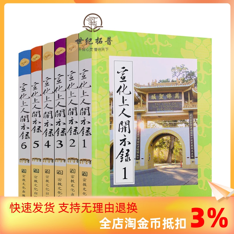 禅宗初学者福音！《宣化上人开示录》全六册，带你走进禅的世界-基督教-淘宝好物网
