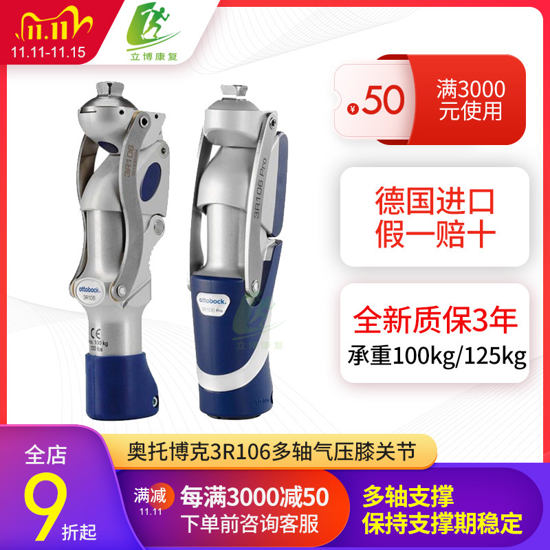 大腿假肢德国奥托3R106 Pro双气压膝关节假肢腿关节 拍一+二+-Taobao