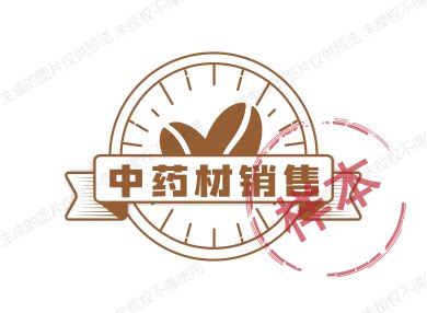 嘉煜中药材