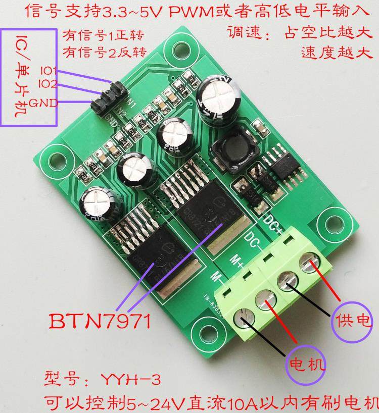BTN7971 直流电机驱动模块/板 H桥 大功率 正反转 刹车 PWM 调速-阿里巴巴
