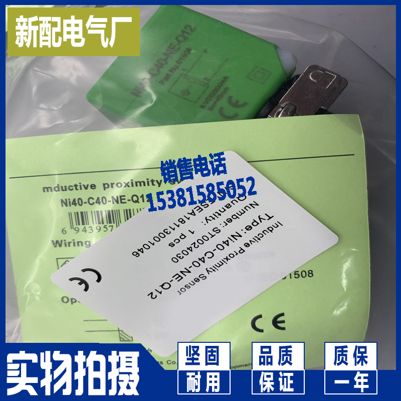 全新现货NI40-W40-NE-Q12 NI40-C40-NE-Q12 接近开关-Taobao