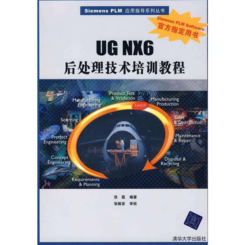 UG NX 6后处理技术培训教程，你真的懂吗？📚深度解读与实战指南-网站设计/网页设计语言-淘宝好物网
