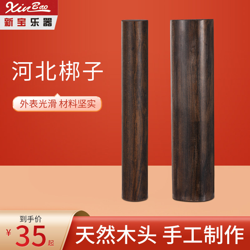 Xinbao musical instrument shen guibao wooden clapper, the finishing ...