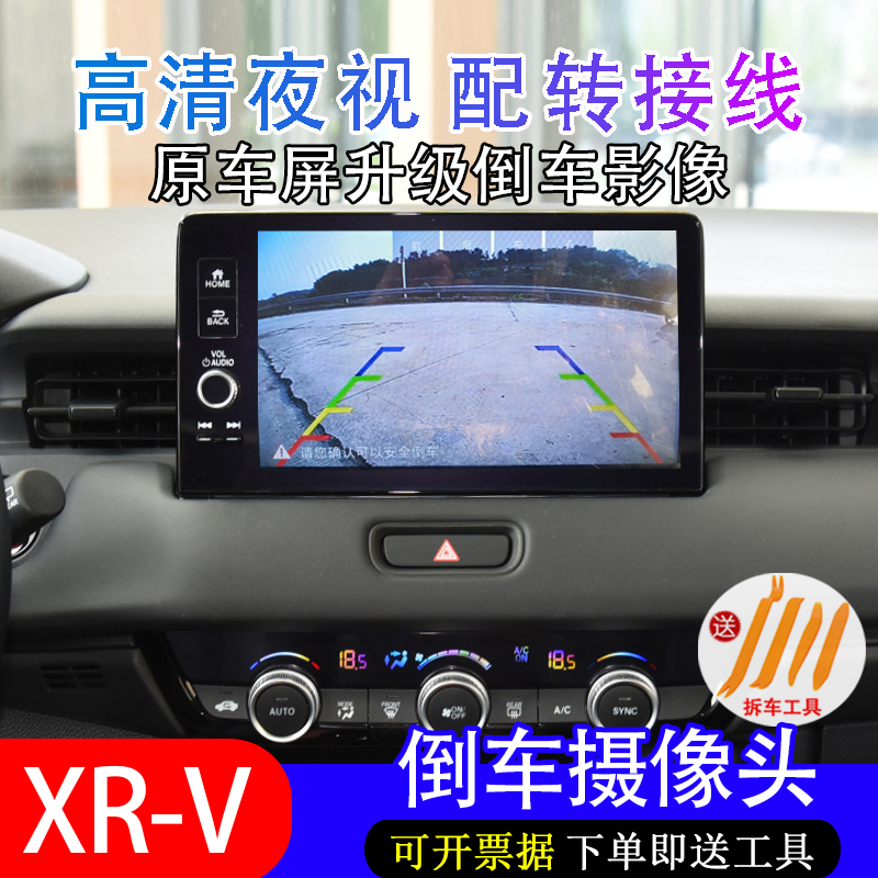 15-24年款本田XRV倒车影像缤智经典舒适版专用加装高清后视摄像头-Taobao Malaysia