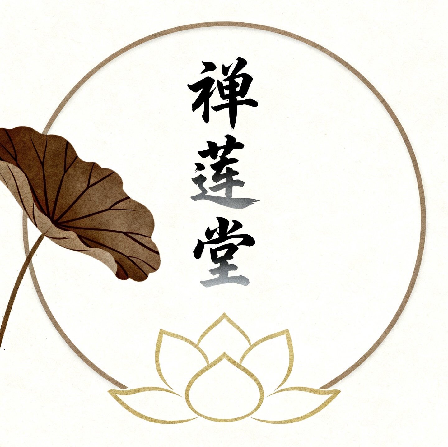 禅莲堂