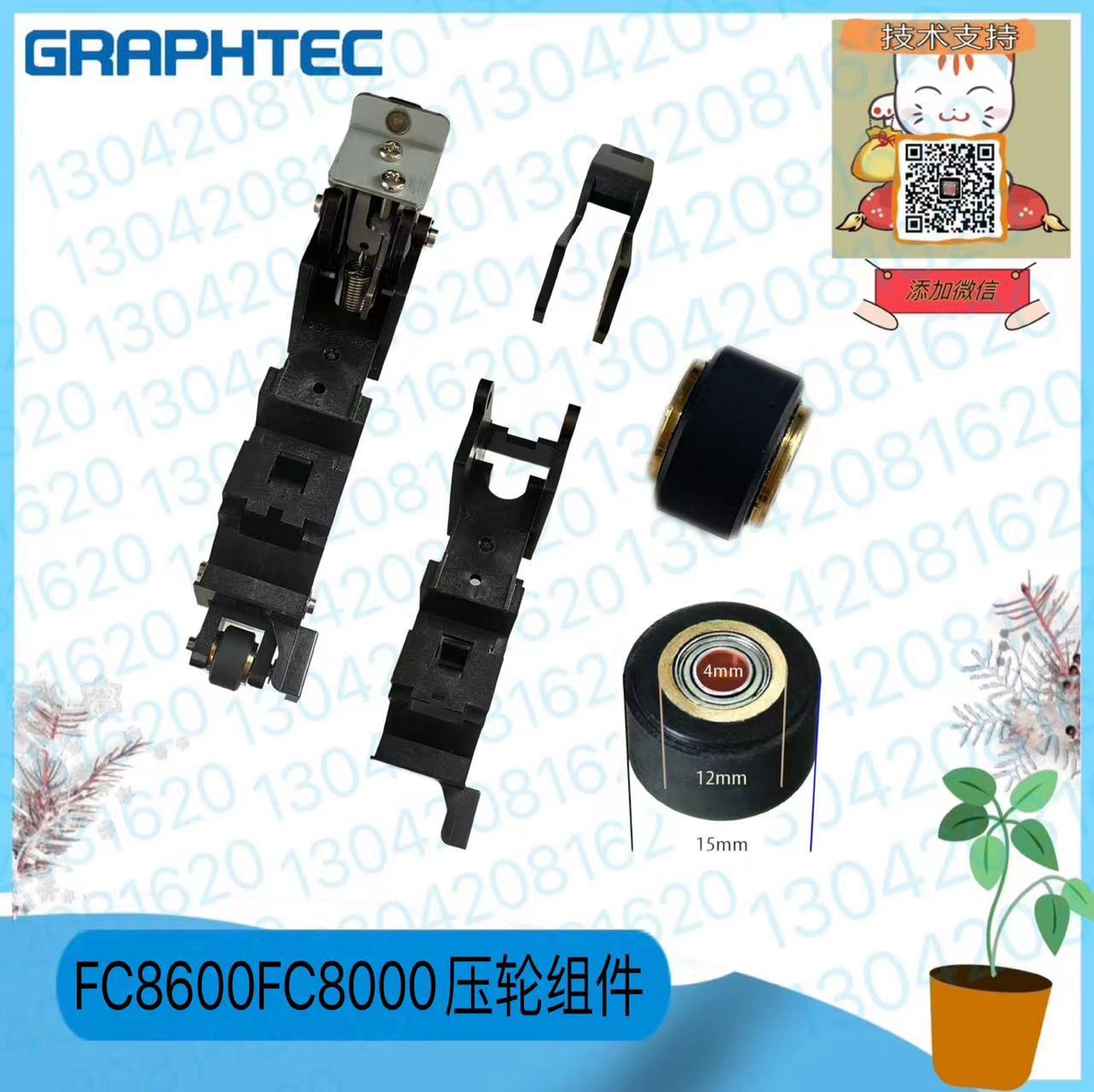 图王日图刻字机Graphtec FC8600/FC8000/FC7000，压轮组的秘密🔍-刻字机配件-淘宝好物网