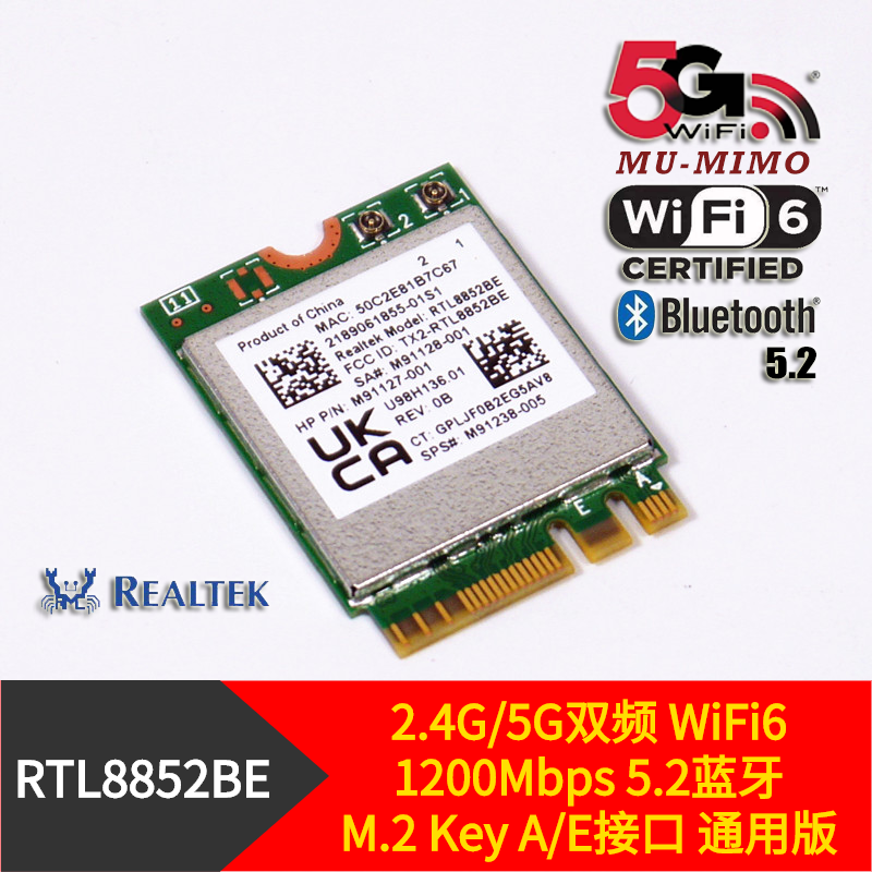 瑞昱WiFi6无线蓝芽模组 Realtek RTL8852BE M.2介面 内建蓝芽5.2
