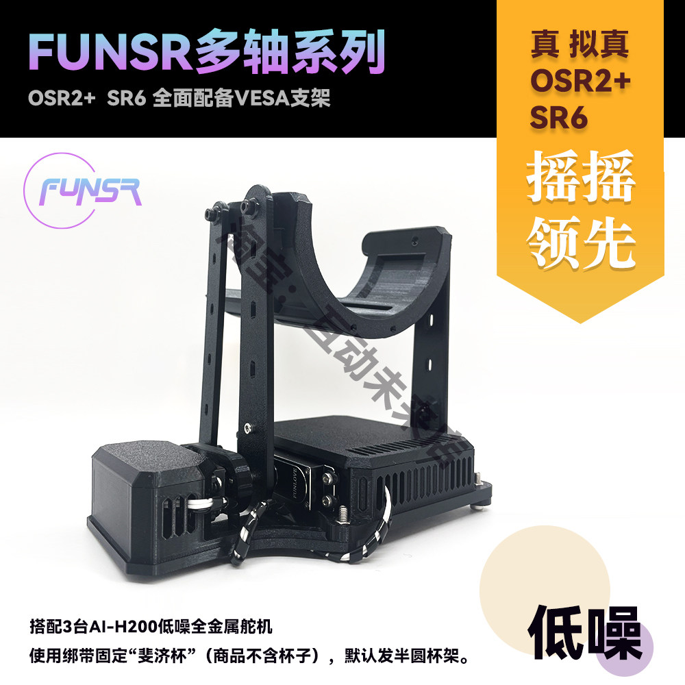 智能飛機杯支架FUNLOVE OSR2+伸縮行程 6軸SR6靜音款 60分鐘續航
