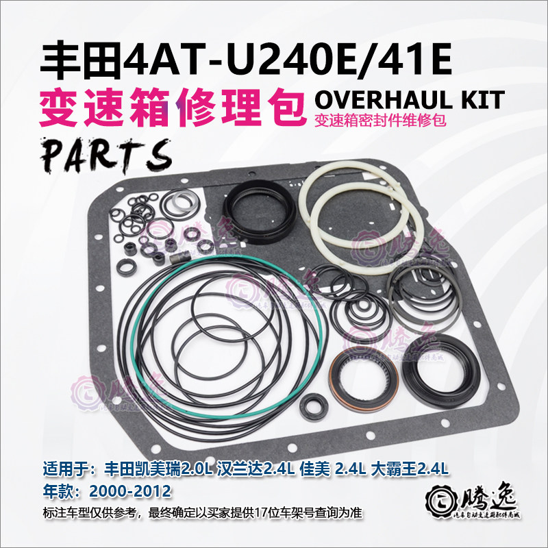 凯美瑞/佳美/大霸王/汉兰达变速箱修理包：U240E/U241E胶圈油封全解析！-变速箱修包-淘宝百科网