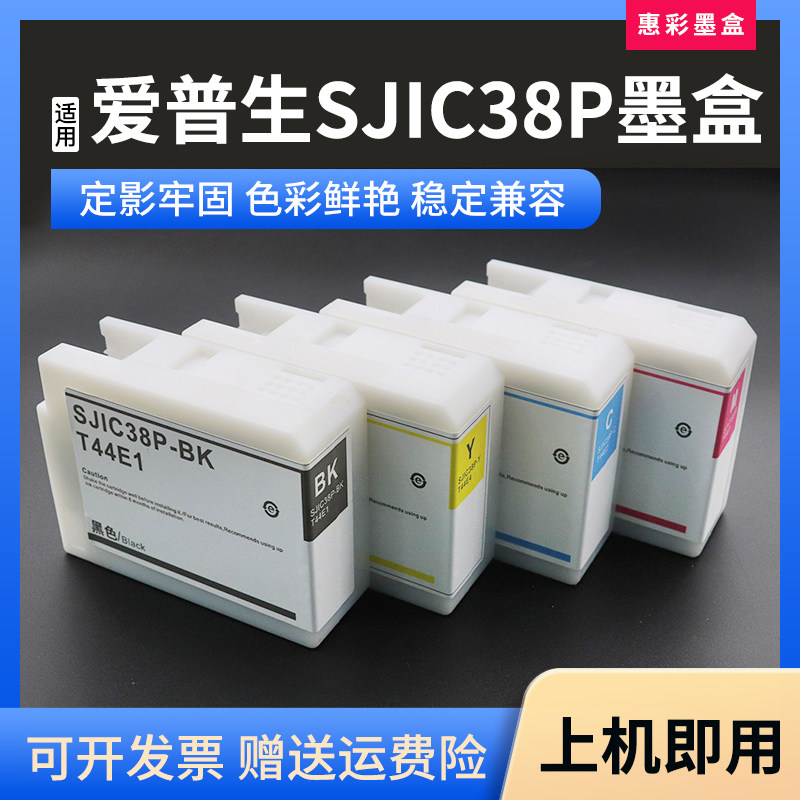 适用爱普生SJIC38P T44E1墨盒CW-6030A C6530A C6030P打印机墨水