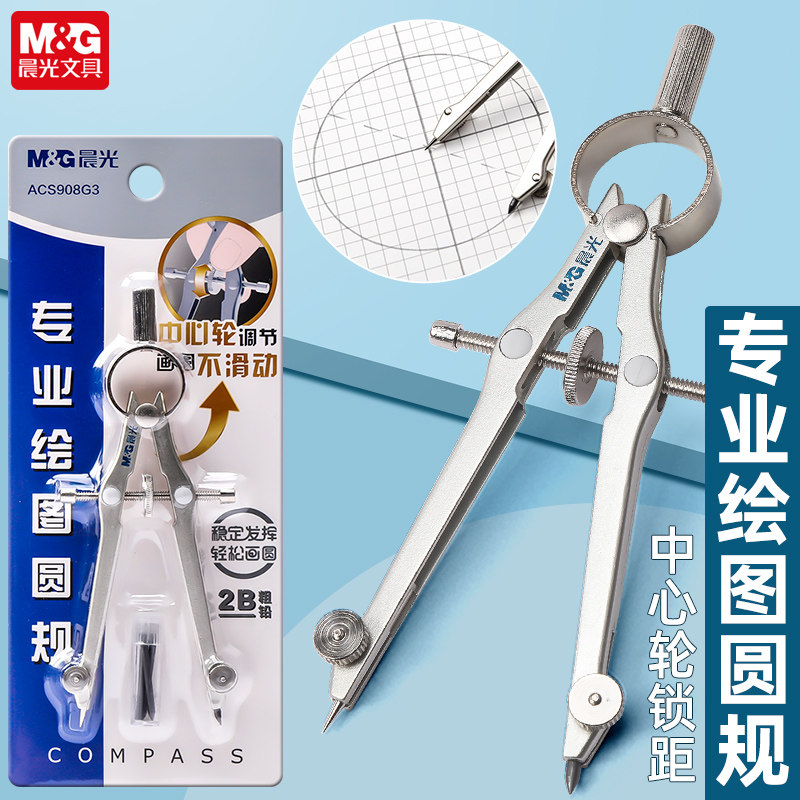 晨光专业中车绘图圆规，精准画圆的秘密武器？-圆规/圆规套装-淘宝好物网