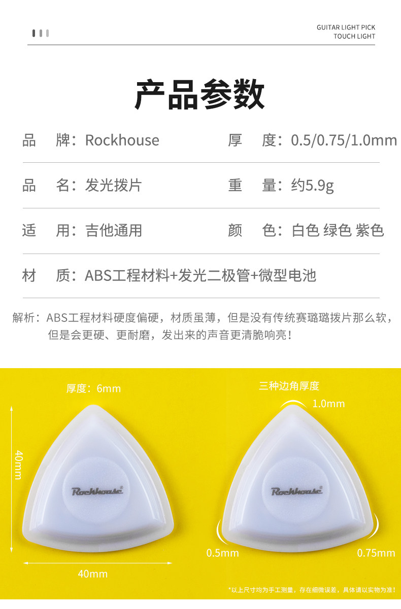 ROCKHOUSE炫酷触感发光大三角Pick贝司吉他拨片LED夜光灯辅助-阿里巴巴