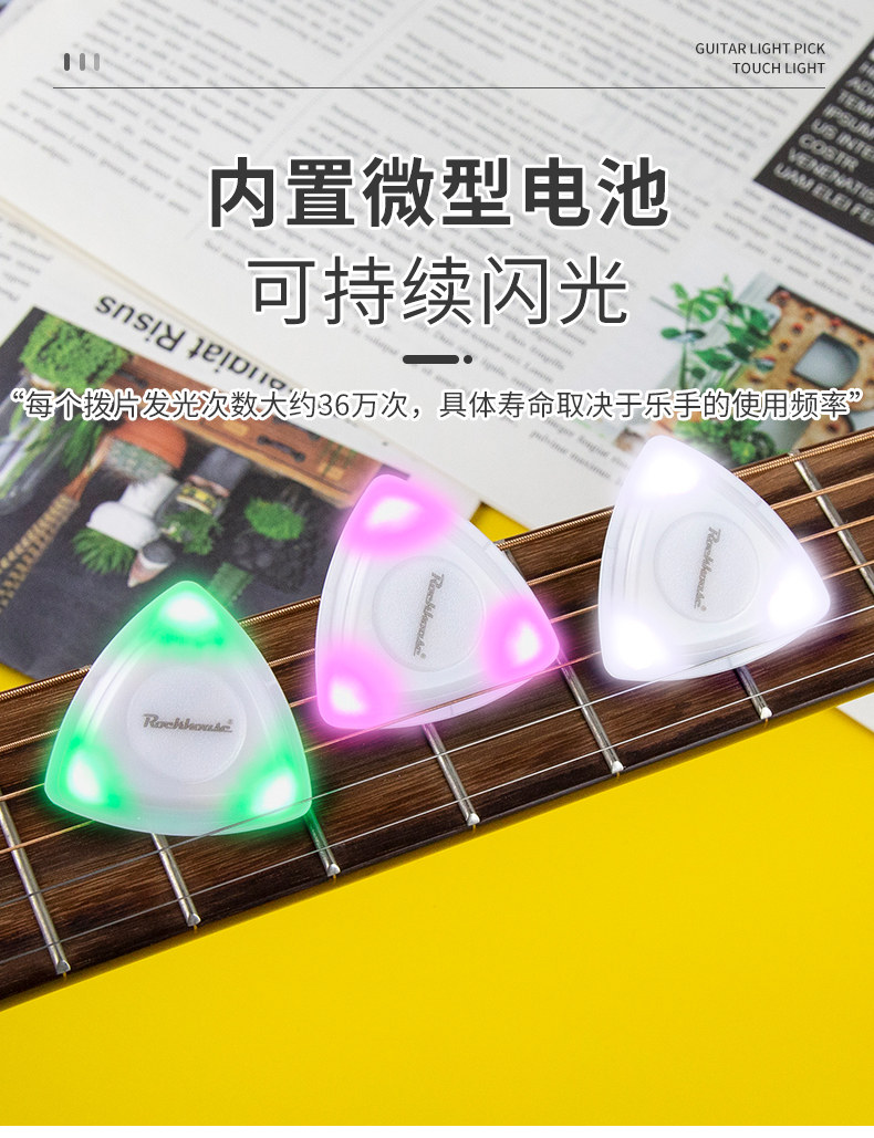 ROCKHOUSE炫酷触感发光大三角Pick贝司吉他拨片LED夜光灯辅助-阿里巴巴
