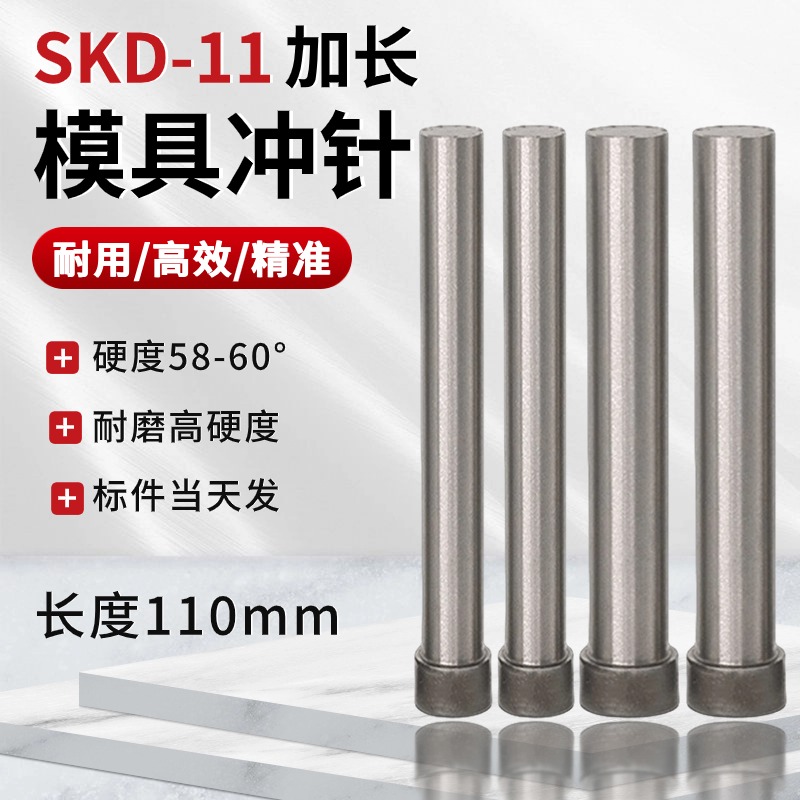 SKD11冲针T冲加硬非标定做，110mm长度冲压模具冲孔利器🔧揭秘！-圆柱冲-淘宝好物网