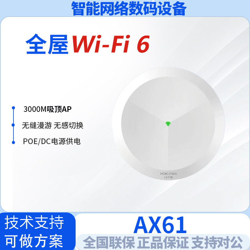 H3C新华三AX61/A61-1500/3000千兆双频WiFi6吸顶面板AP路由器：家庭网络升级新宠儿！-无线网络面板-淘宝好物网