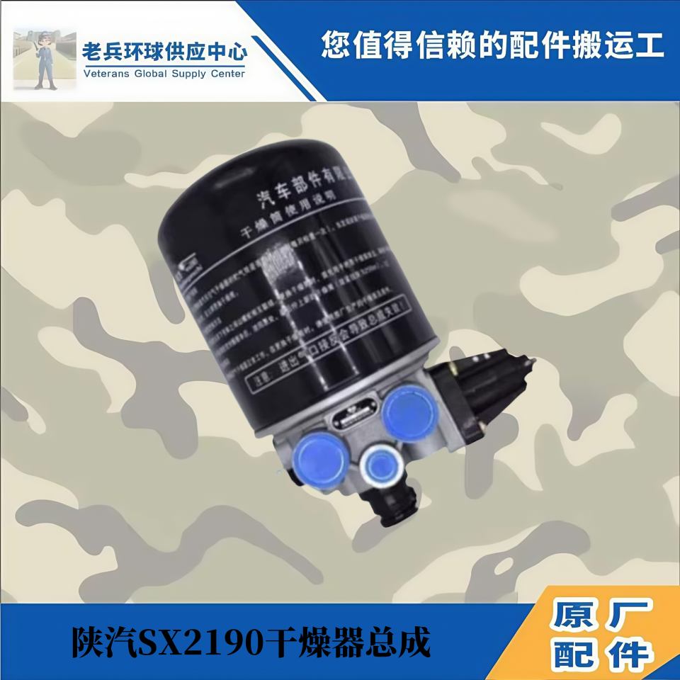 陕汽SX2150/SX2153/SX2190/SX2150/SX2153空气干燥器总成：卡车维护的秘密武器！-干燥罐-淘宝百科网