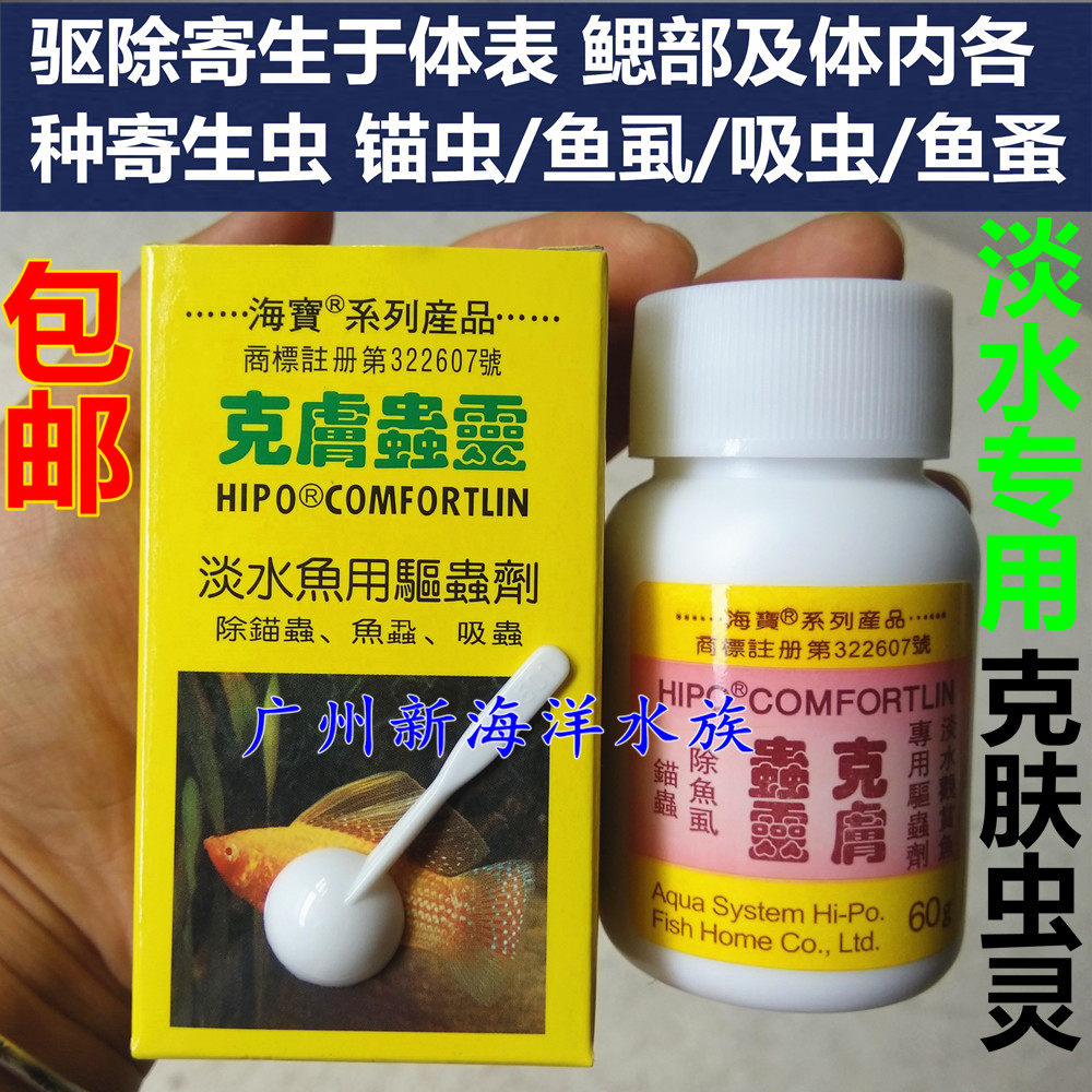 [USD 13.36] Taiwan Pebok Skinworms Removal of Parasitic Anchors Fish ...