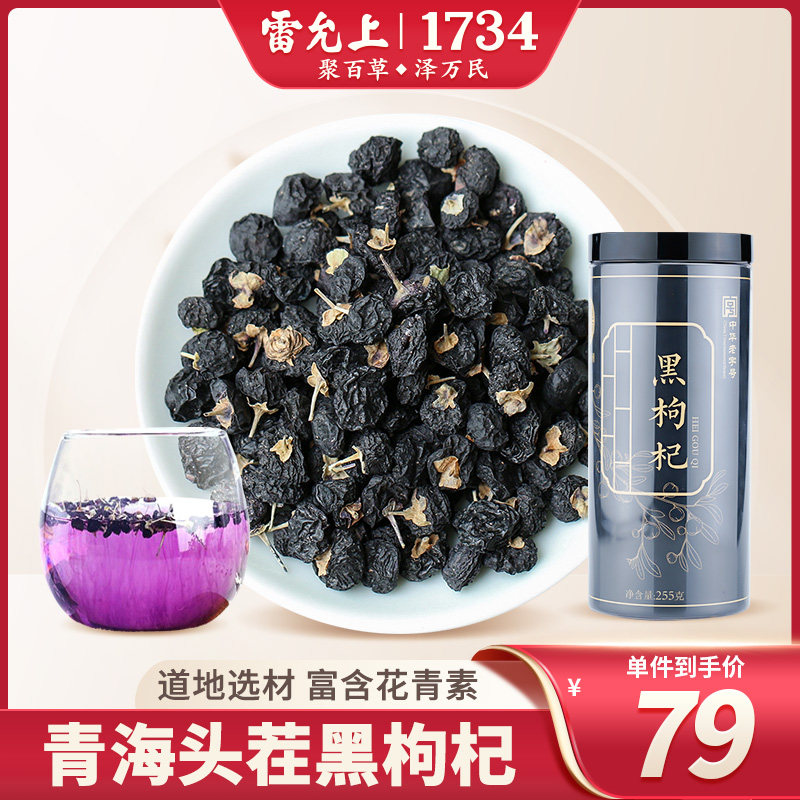 雷允上黑枸杞子超大果，熬夜党必备“黑色能量弹”！255g特级款真实体验曝光！-枸杞-淘宝好物网