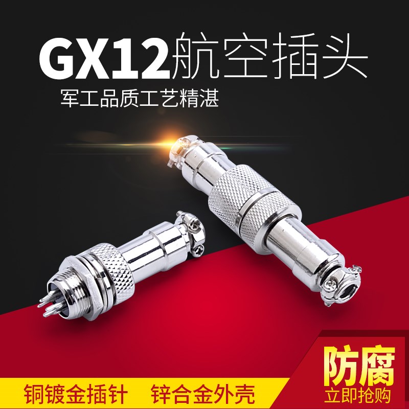 連接器航空插頭插座 GX12-2芯3 4 5 6 7(2P) RS765 2T 12M M12-Taobao