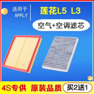 Lotus L3 L5 Racing Joy Sedan Hatchback 1.6L 1.8L Lưới lọc điều hòa ...