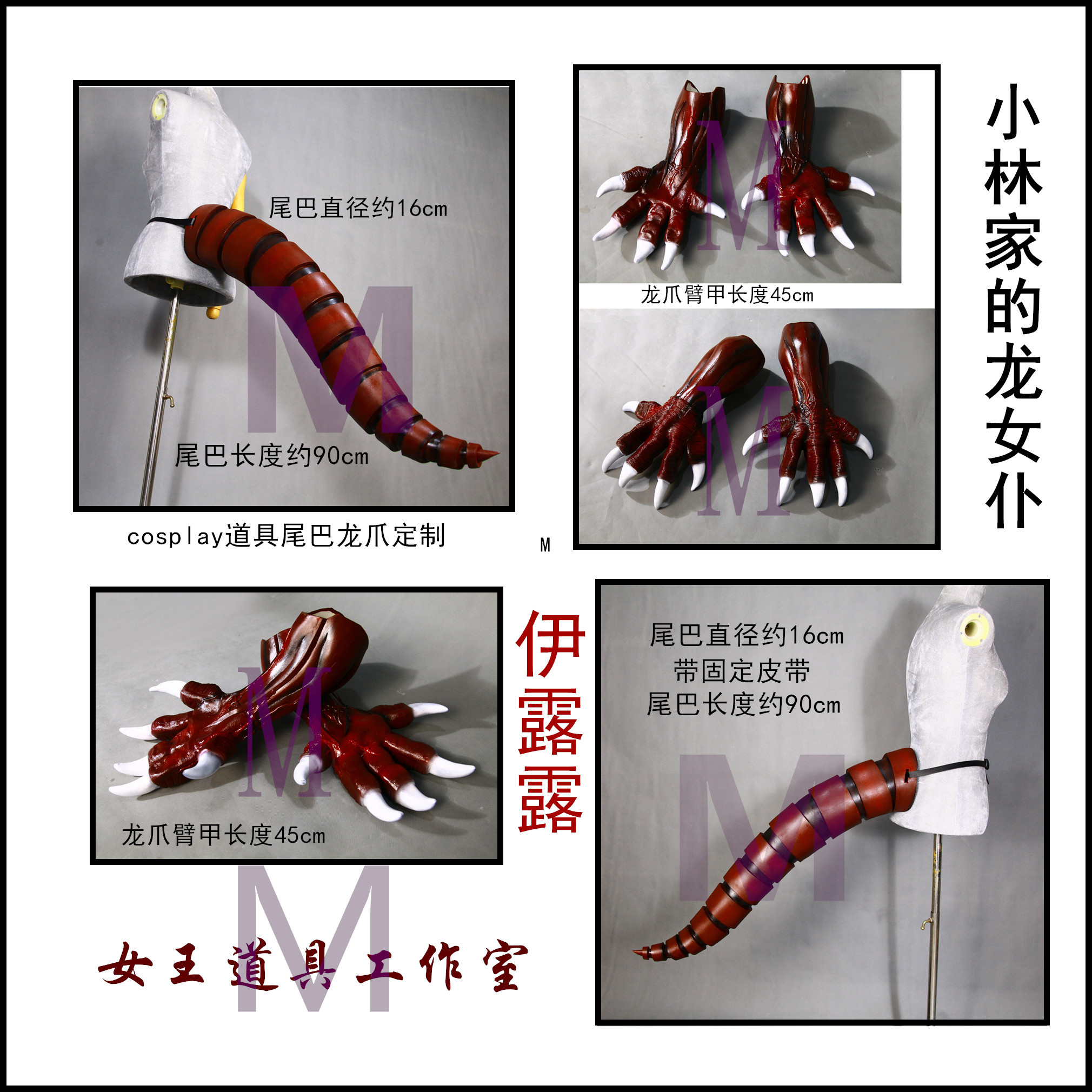 Cosplay props personalized by xiaolin’s dragon maid ilulu, allowing you ...