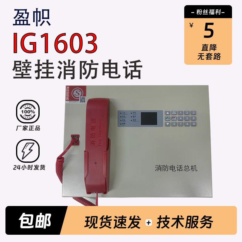 盈帜科技消防电话主机IG1603，靠谱吗？🔍深度测评-消防电话-淘宝好物网