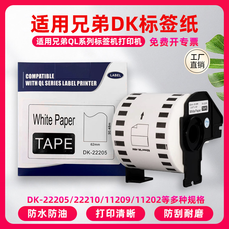 QL系列热敏标签纸+DK-22211支架：办公神器，效率提升的秘密武器！💡-纸类标签-淘宝百科网