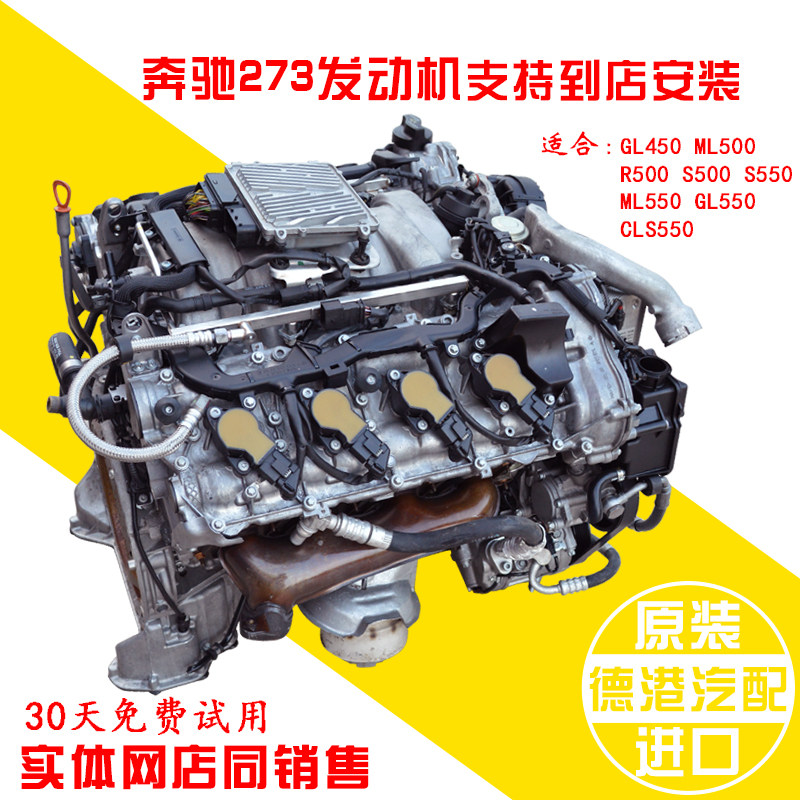 Suitable for Mercedes-Benz 273 engine assembly GL450 G55 ML500 ...