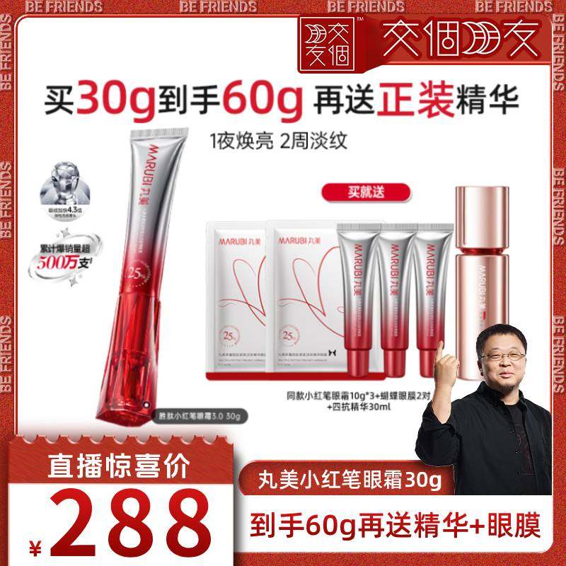 Marubi little red pen eye cream Reduce dark circles and anti-wrinkle 🌟