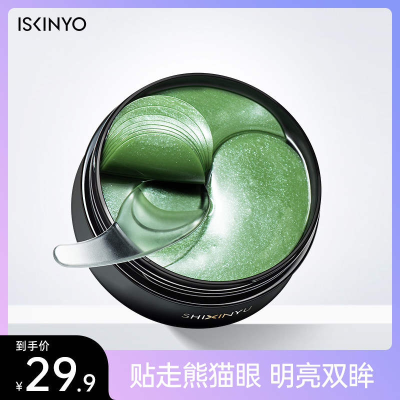 Shi Xinyu green eye mask to remove bags under the eyes Dark circles ...
