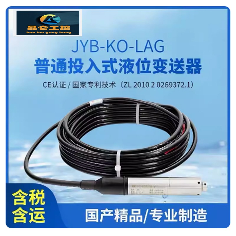 JYB-KO-LAG投入式液位变送器0-5m水位传感器4-20mA一体式物位探头