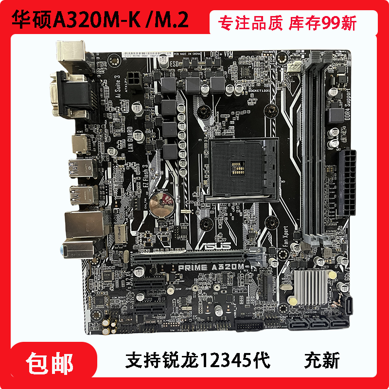 25年全新技嘉A320M-S2H/A320M-K/B450/A520/X570主板推荐！99新高性价比之选-其它电脑周边-淘宝好物网
