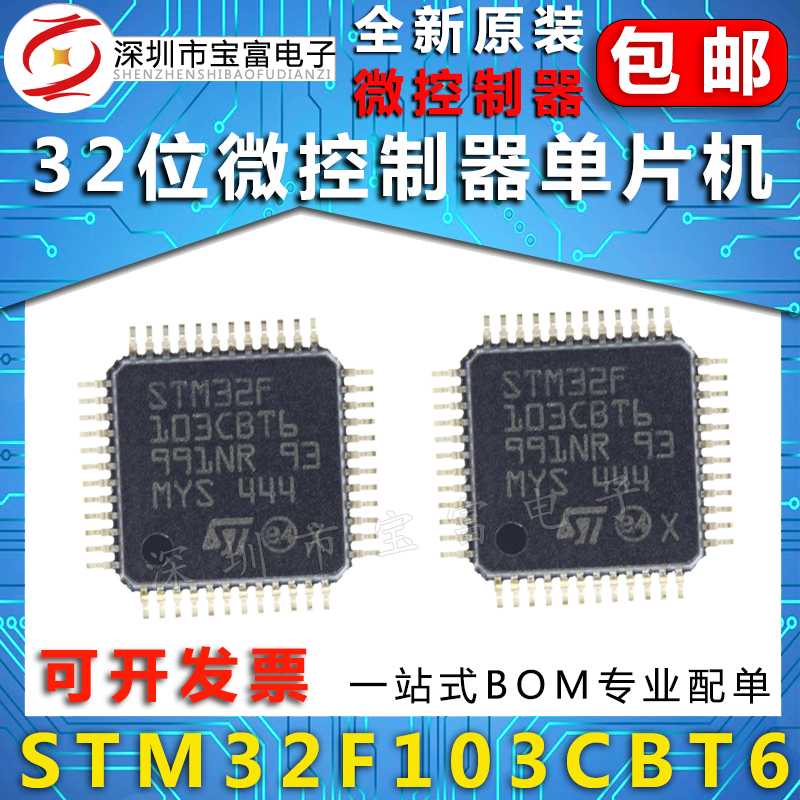 STM32F103CBT6 LQFP48单片机，嵌入式开发的“宝藏神器”！🔥_微处理器_淘宝数码网