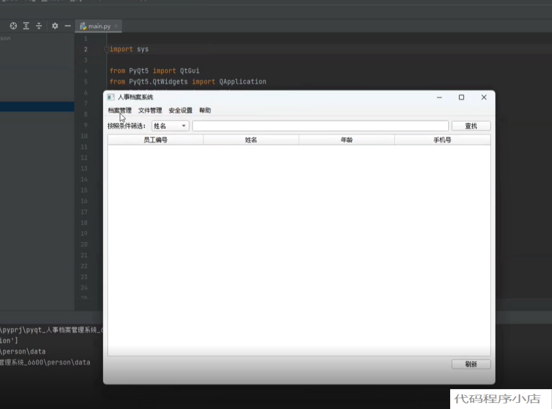 python pyqt5人事档案管理系统源码注释sqlite数据库存储3000多行