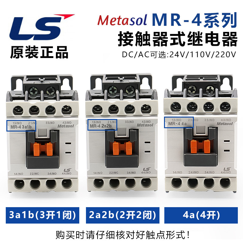 原装LS交流接触器MR-4 4a常开3a1b 2a2b继电器AC220/24V替GMR-4