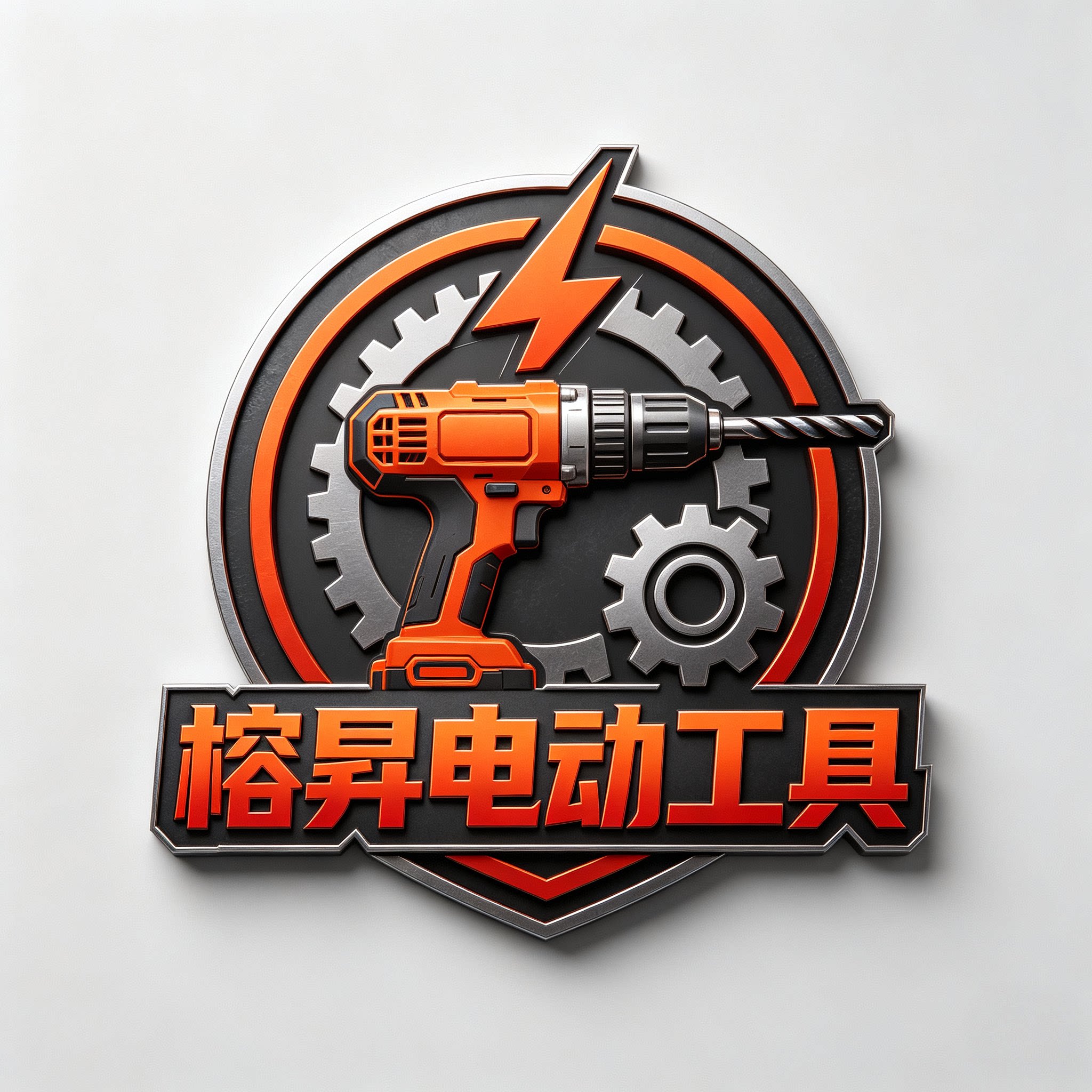 榕昇五金机电